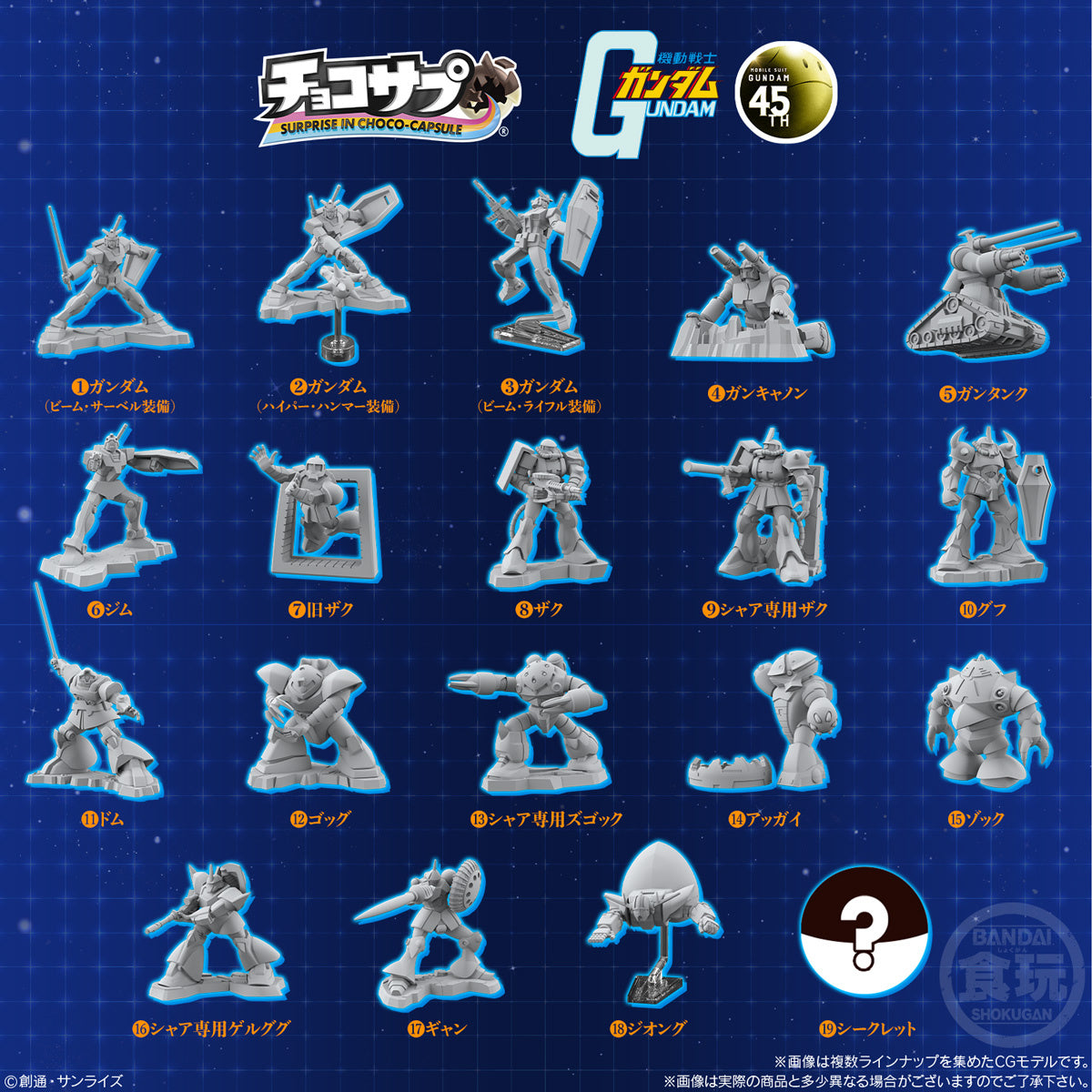 Chocosurp (Surprise In Choco-Capsule) Mobile Suit Gundam 1Box 10pcs – Kaiju Studios