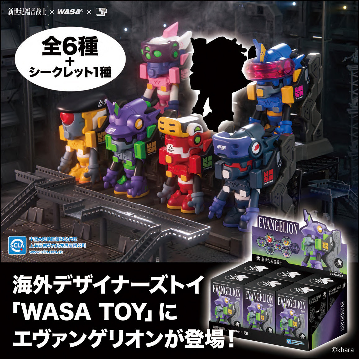WASA TOY Evangelion Blind Box Toy: 1Box (6pcs) – Kaiju Studios