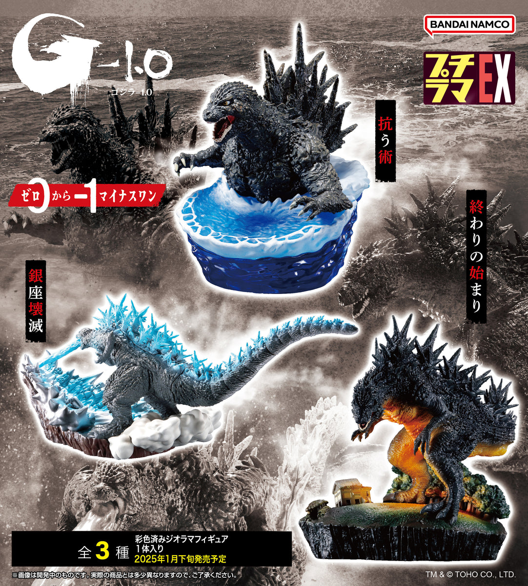 GODZILLA MINUS ONE: Zero To Minus One: Petit Rama EX 1Box (3pcs ...